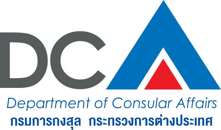 e-Consular กรมการกงสุล กระทรวงการต่างประเทศ Department of Consular Affairs